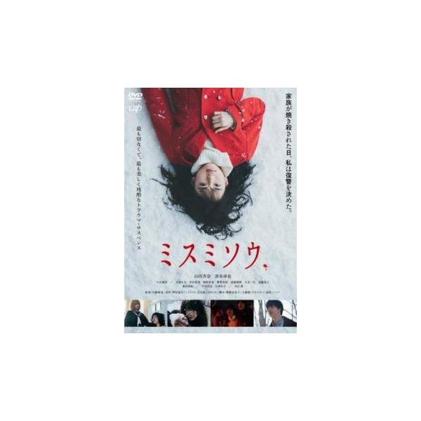 【中古】 ミスミソウ [レンタル落ち] [DVD] レンタル落ち 中古 Blue-rayJAN:4988021229463型番:VPBT22946
