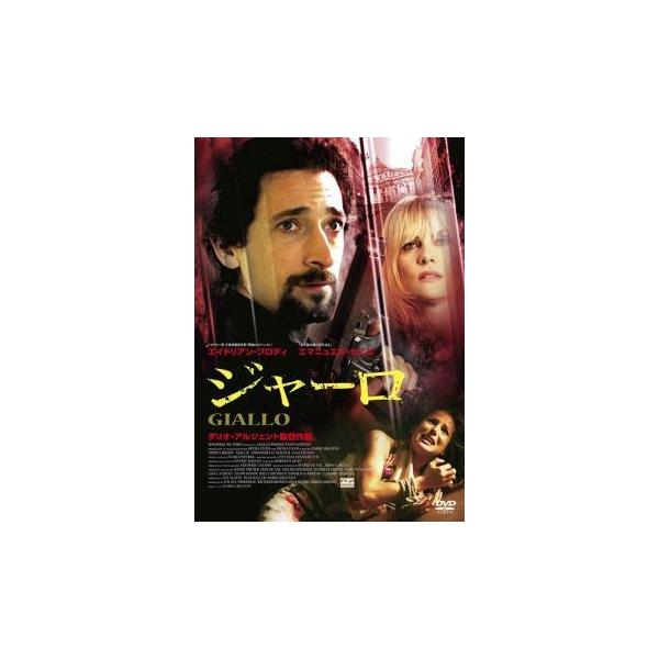 【中古】 ジャーロ【字幕】 [レンタル落ち] [DVD] レンタル落ち 中古 Blue-rayJAN:4527907110220型番:FFEDR00490