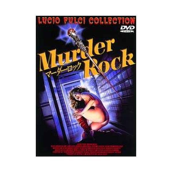 ●【中古】マーダー・ロック【字幕】[レンタル落ち] [DVD] レンタル落ち 中古 Blue-rayJAN:4947127519755型番:AXDRS001