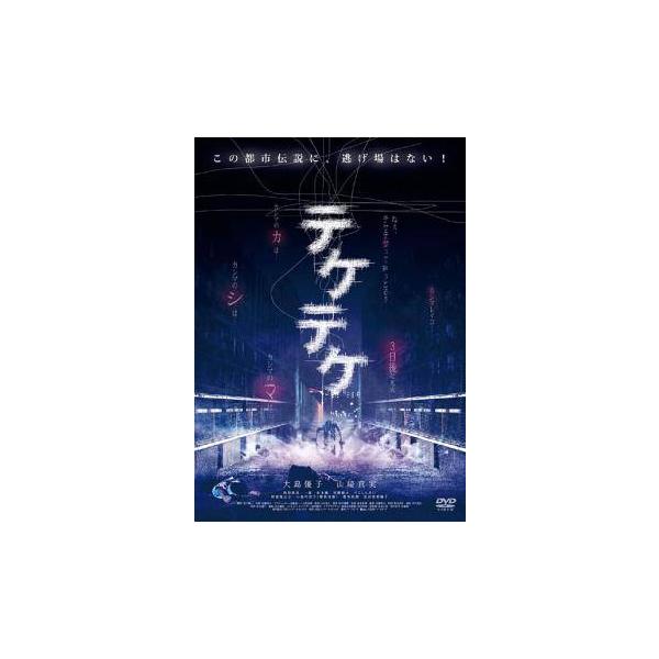 ●【中古】 テケテケ (2巻セット) [レンタル落ち] [DVD] レンタル落ち 中古 Blue-rayJAN:4520634413275型番:APD1317