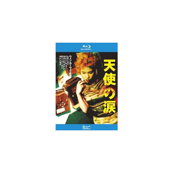 ●【中古】天使の涙【字幕】[レンタル落ち] [DVD] レンタル落ち 中古 Blue-rayJAN:4988126629076型番:ACXR10879