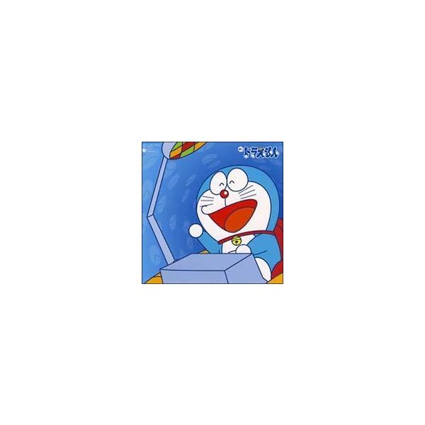 【中古】 ぼくドラえもん~ドラえもん ソング コレクション~ ドラえもん [レンタル落ち] [CD] レンタル落ち 中古 Blue-rayJAN:4988001947240型番:COCX32786
