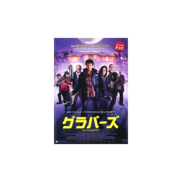 【中古】 グラバーズ [レンタル落ち] [DVD] レンタル落ち 中古 Blue-rayJAN:4562262282359型番:REARD105