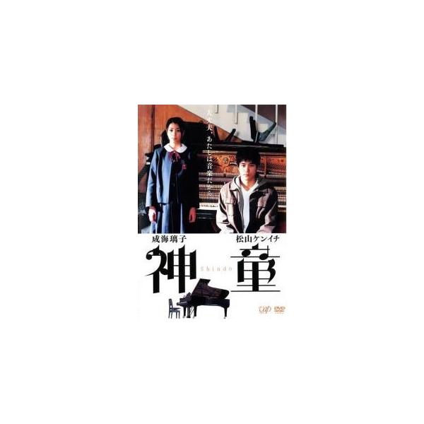 【中古】 神童 [レンタル落ち] [DVD] レンタル落ち 中古 Blue-rayJAN:4988021163279型番:VPBT16327
