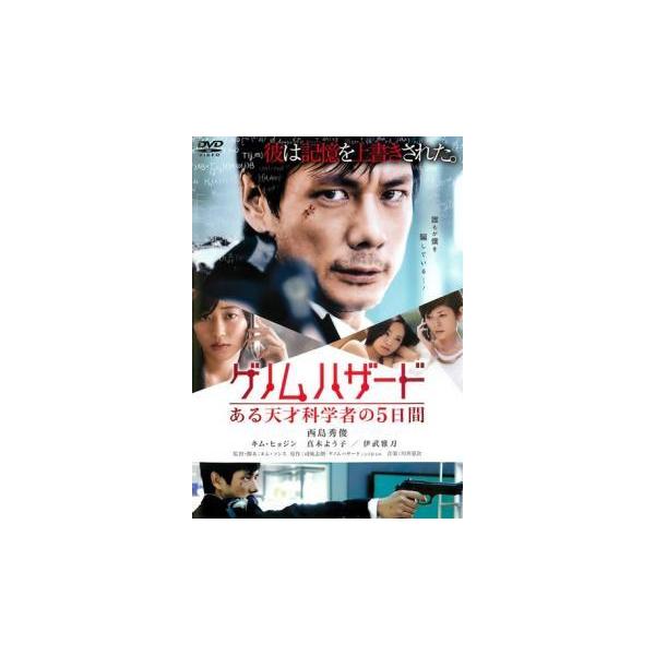 【中古】 ゲノムハザード ある天才科学者の5日間 [レンタル落ち] [DVD] レンタル落ち 中古 Blue-rayJAN:4907953053847型番:10DRJ30350