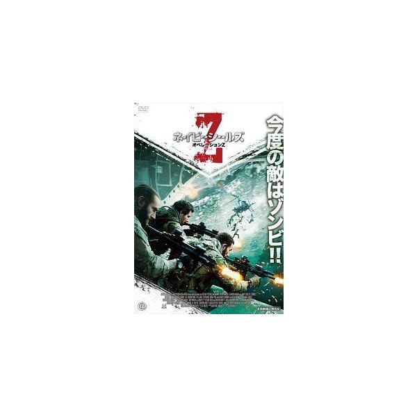 【中古】 ネイビーシールズ オペレーションZ [レンタル落ち] [DVD] レンタル落ち 中古 DVDJAN:4529264175911型番:ATVD17591