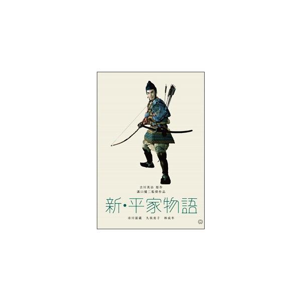 【中古】 新・平家物語 [レンタル落ち] [DVD] レンタル落ち 中古 Blue-rayJAN:4988111810649型番: