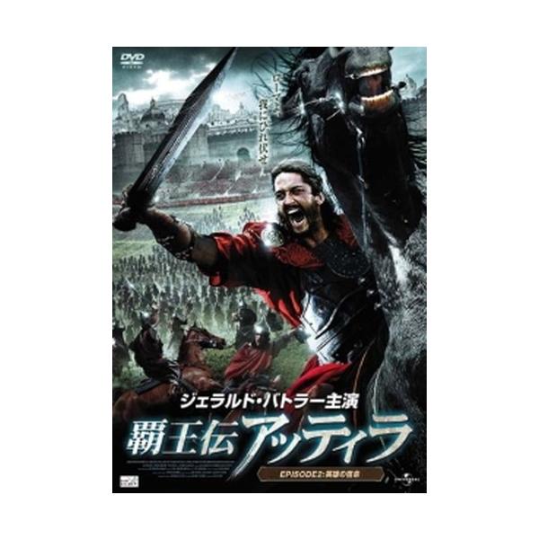 ●【中古】覇王伝 アッティラ(2巻セット) EPISODE 1 帝国への道＋EPISODE2 英雄の宿命 [レンタル落ち] [DVD] レンタル落ち 中古 Blue-rayJAN:4941565115579型番:4941565115579