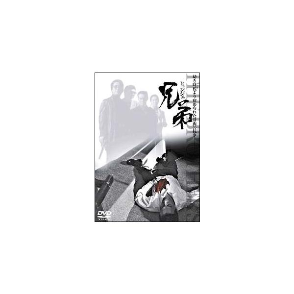 【中古】 兄弟 ヒョンジェ (2巻セット ) [レンタル落ち] [DVD] レンタル落ち 中古 Blue-rayJAN:4571211590551型番:DMSM7055