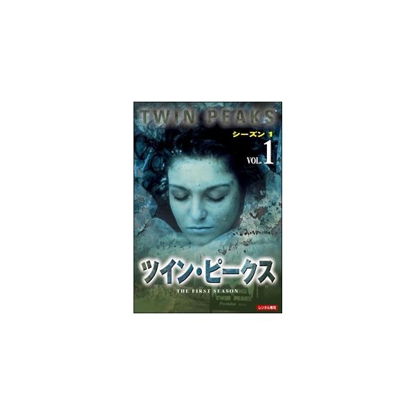 【中古】 ツイン・ピークス シーズン1 (3巻セット) [レンタル落ち] [DVD] PDGA109709 レンタル落ち 中古 Blue-rayJAN:4988113603041型番:4988113603041