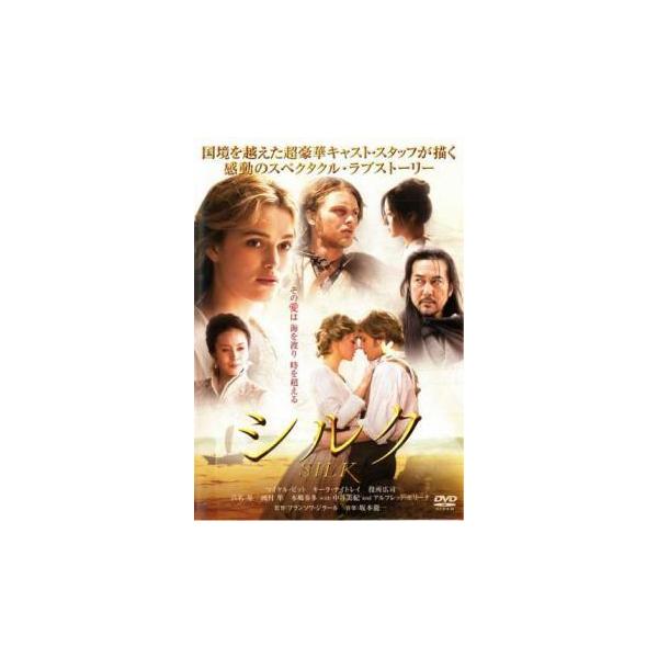 【中古】 シルク [レンタル落ち] [DVD] ACBE10568 レンタル落ち 中古 Blue-rayJAN:4988126905682型番:ACBE10568
