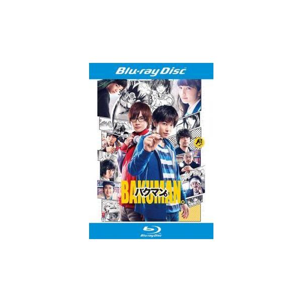 【中古】 バクマン。実写版 [レンタル落ち] [Blu-ray] [ブルーレイ] レンタル落ち 中古 Blue-rayJAN:4988104100894型番:TBR26089R