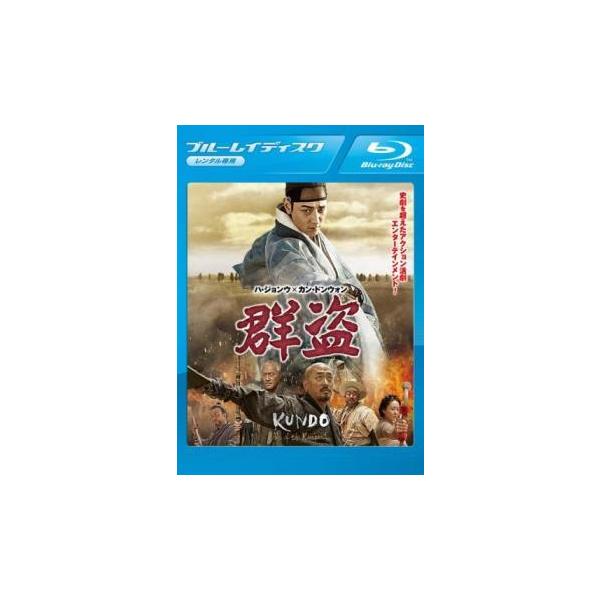 【中古】 群盗 [レンタル落ち] [Blu-ray] [ブルーレイ] レンタル落ち 中古 Blue-rayJAN:4547462096036型番:PLBD80598