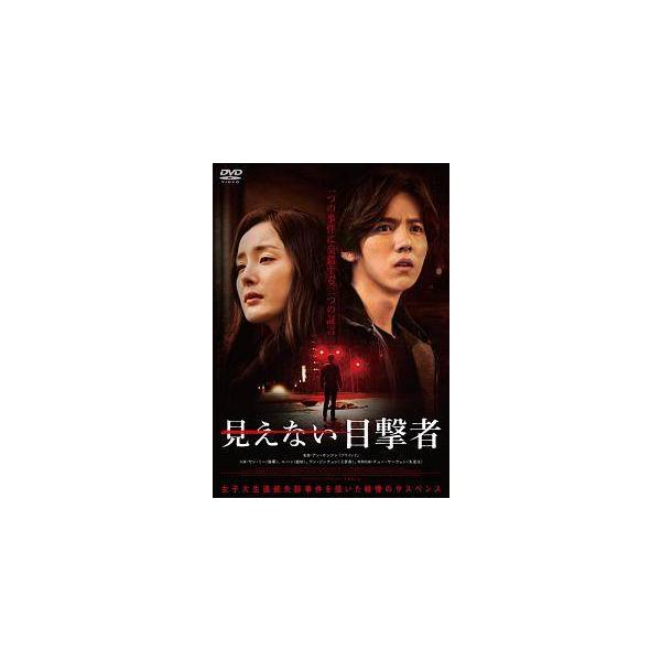 【中古】 見えない目撃者 [レンタル落ち] [DVD] レンタル落ち 中古 Blue-rayJAN:4589921403207型番:GADR1320