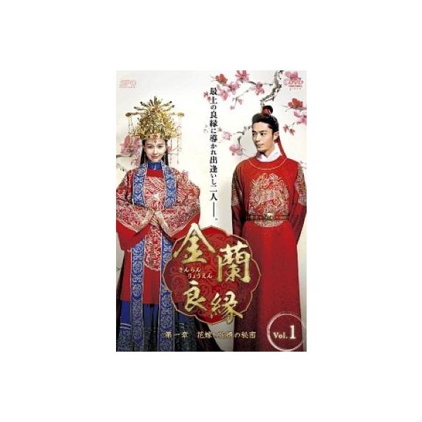 【中古】 金蘭良縁 きんらんのりょうえん (23巻セット) 【字幕】 [レンタル落ち] [DVD] レンタル落ち 中古 Blue-rayJAN:4988131433811型番:OPSDT3381