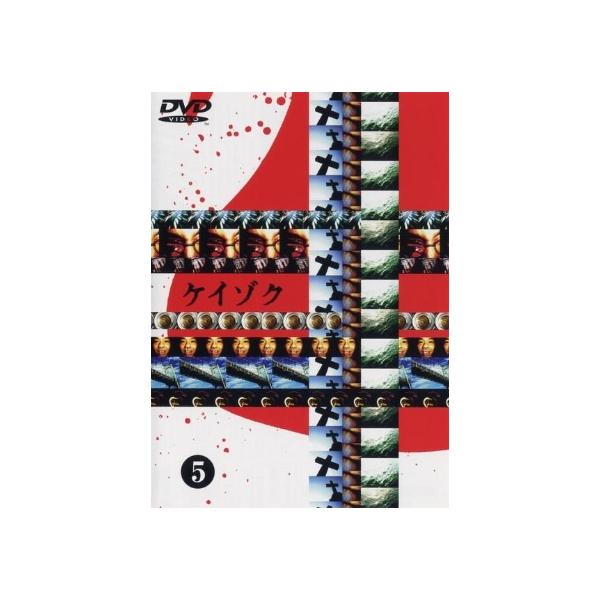 【中古】 ケイゾク 5 (9~10話) [レンタル落ち] [DVD] レンタル落ち 中古 Blue-rayJAN:4988003936525型番:KIBF15005