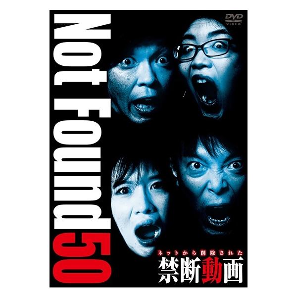 【中古】 Not Found 50 -ネットから削除された禁断動画- [レンタル落ち] [DVD] レンタル落ち 中古 Blue-rayJAN:4589888781462型番:AMAD989