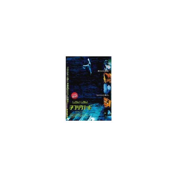 【中古】 AFFLICTED アフリクテッド [レンタル落ち] [DVD] レンタル落ち 中古 DVDJAN:4532612115347型番:CPDP11630