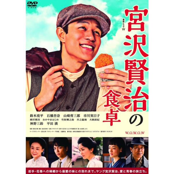 【中古】 連続ドラマW 宮沢賢治の食卓 (3巻セット) [レンタル落ち] [DVD] レンタル落ち 中古 Blue-rayJAN:4532612131248型番:CPDP13220