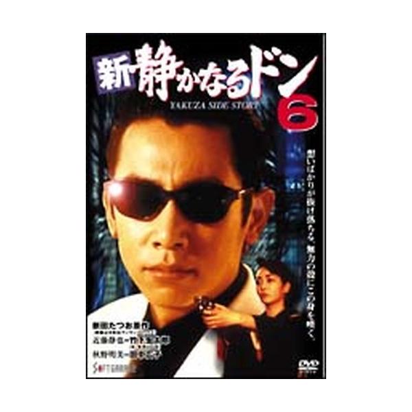●【中古】新・静かなるドン 6 [レンタル落ち] [DVD] レンタル落ち 中古 Blue-rayJAN:4988707557262型番:JDRO25726