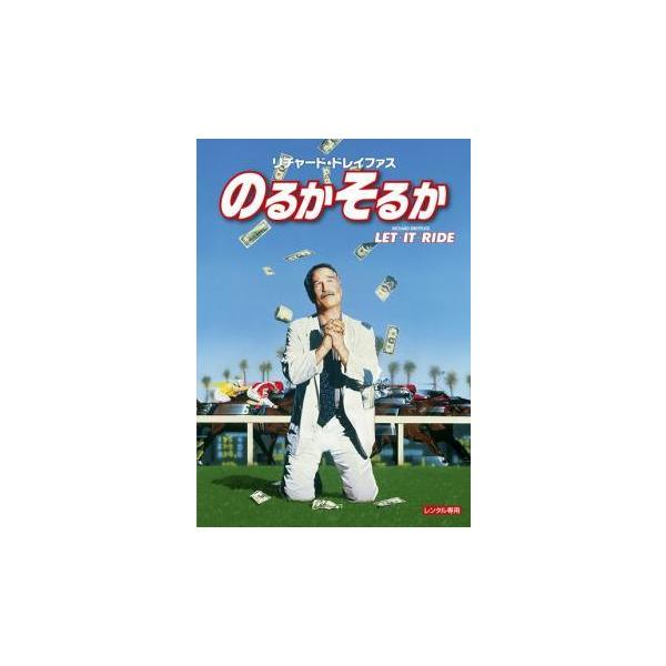 【中古】 のるかそるか【字幕】 [レンタル落ち] [DVD] レンタル落ち 中古 Blue-rayJAN:4988113034142型番:PDT101549