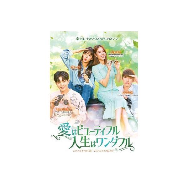 【中古】  愛はビューティフル、人生はワンダフル (36巻セット) [レンタル落ち] [DVD] レンタル落ち 中古 Blue-rayJAN:4562474229975型番:TCED5932
