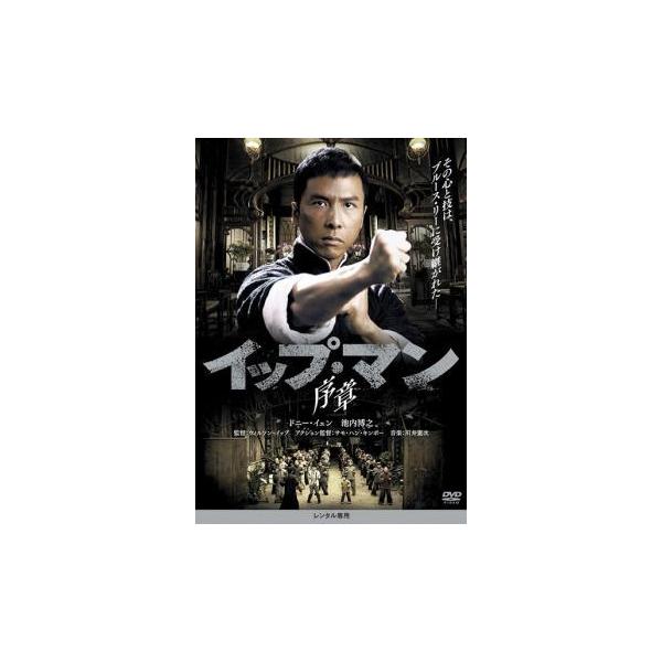 【中古】 イップ・マン (11巻セット) [レンタル落ち] [DVD] レンタル落ち 中古 DVDJAN:4907953045125型番:10DRN10064