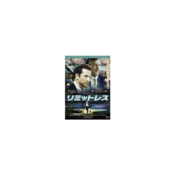 【中古】 リミットレス [レンタル落ち] [DVD] レンタル落ち 中古 Blue-rayJAN:4547462080790型番:PLCD80209