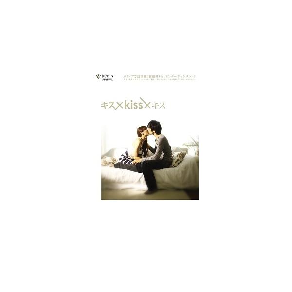 【中古】 キス×kiss×キス(2巻セット)＋ Last chapter of Love [レンタル落ち] [DVD] レンタル落ち 中古 Blue-rayJAN:4988064422548型番:AVBB42254