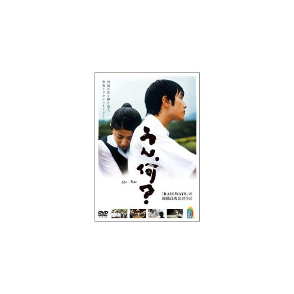 【中古】 うん,何? [レンタル落ち] [DVD] レンタル落ち 中古 Blue-rayJAN:4988105961746型番:DB9441