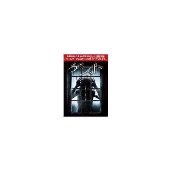 【中古】 ゲスト [レンタル落ち] [DVD] レンタル落ち 中古 Blue-rayJAN:4582194845439型番:DWBR10178