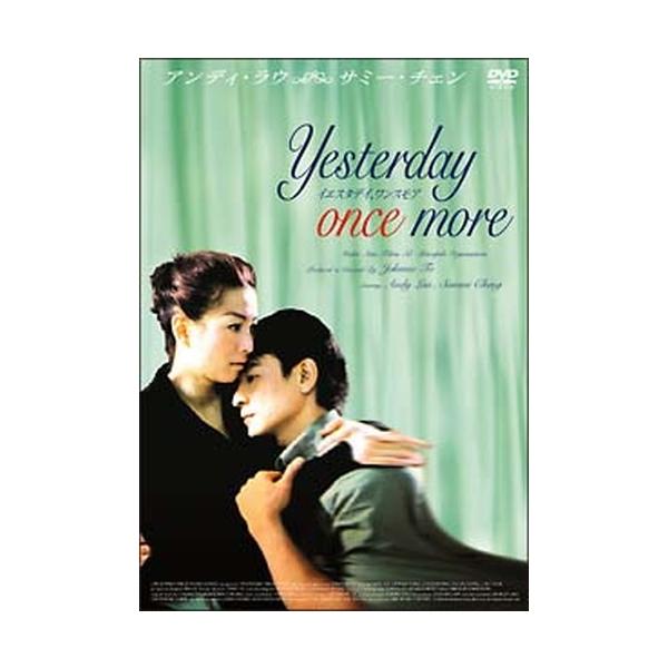 ●【中古】イエスタデイ、ワンスモア[レンタル落ち] [DVD] レンタル落ち 中古 Blue-rayJAN:4988003977528型番:KIBF30370