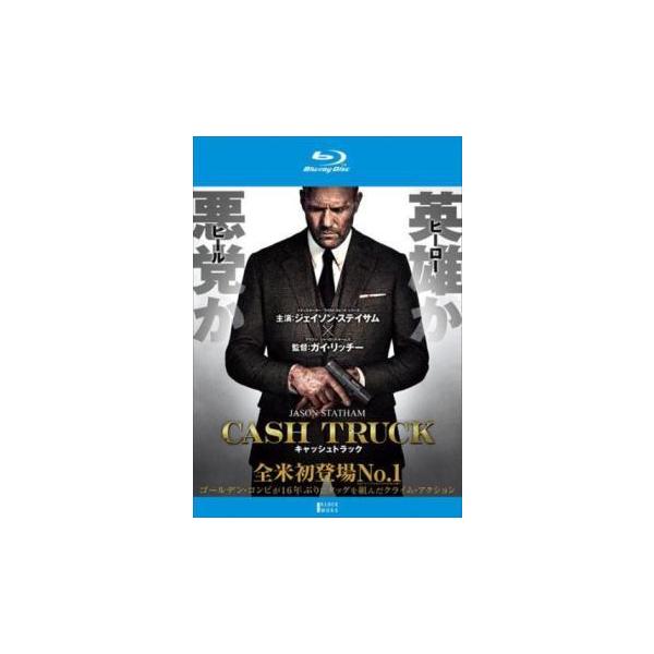 【中古】 キャッシュトラック [レンタル落ち] [Blu-ray] [ブルーレイ] レンタル落ち 中古 Blue-rayJAN:4532640701154型番:KWXB015