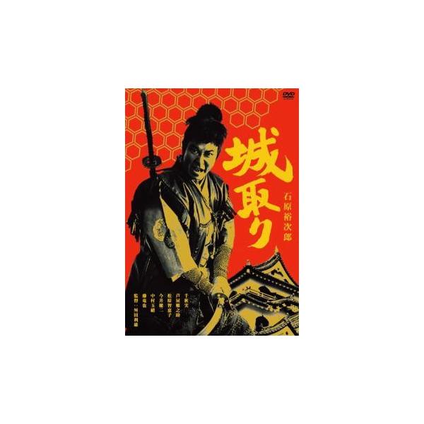 【中古】 城取り [レンタル落ち] [DVD] レンタル落ち 中古 Blue-rayJAN:4907953052512型番:50DRN10173