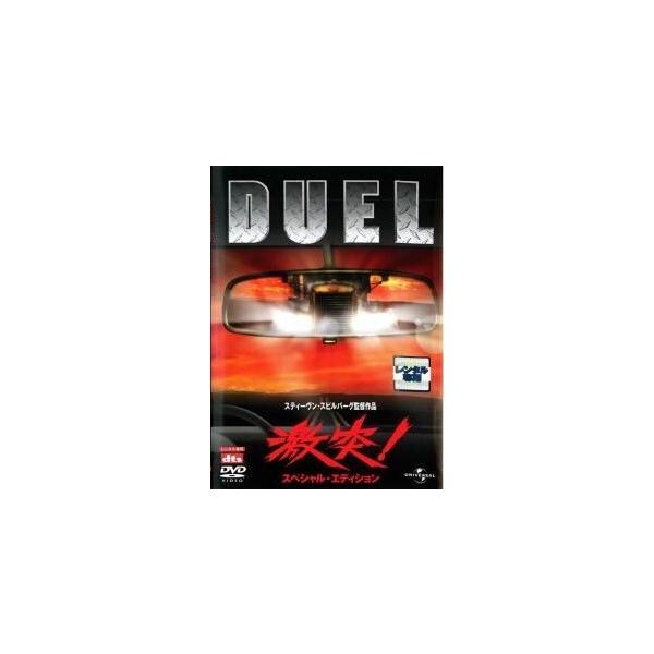 【中古】 激突！ (2巻セット) スペシャル・エディション ＋ 2015 [レンタル落ち] [DVD] レンタル落ち 中古 Blue-rayJAN:4580120512134型番:UNRD25226