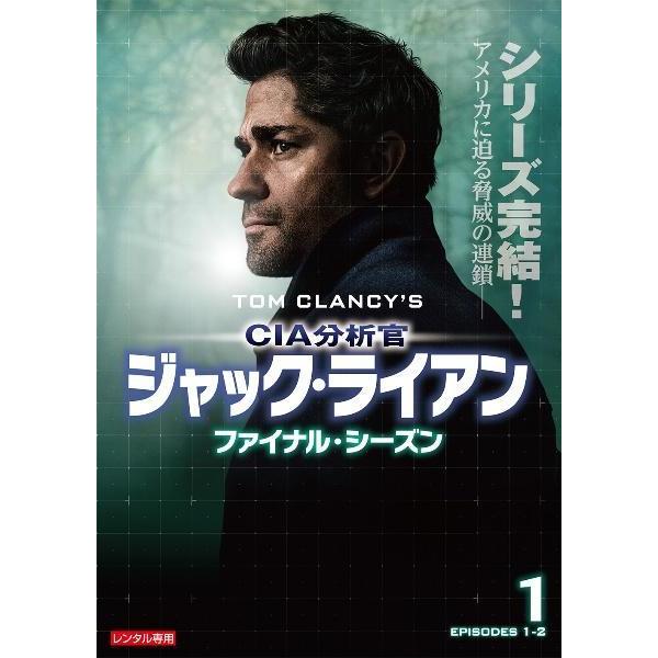 【中古】 CIA分析官 ジャック・ライアン ファイナル・シーズン (3巻セット) [レンタル落ち] [DVD] レンタル落ち 中古 Blue-rayJAN:4550510102276型番:PJBR1986
