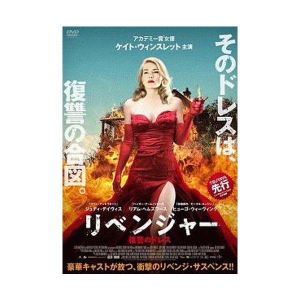 ●【中古】リベンジャー 復讐のドレス【字幕】[レンタル落ち] [DVD] レンタル落ち 中古 Blue-rayJAN:4532612138735型番:CPDP13969