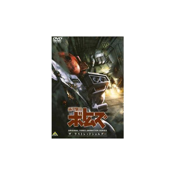 【中古】 装甲騎兵ボトムズ OVA (5巻セット) ザ・ラストレッドショルダー、ビッグバトル、野望のルーツ ほか [レンタル落ち] [DVD] レンタル落ち 中古 Blue-rayJAN:4934569715654型番:BCDR1565