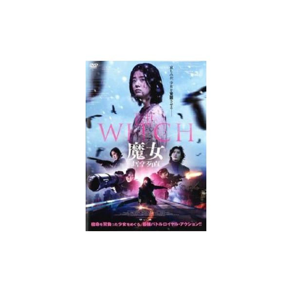 【中古】 THE WITCH 魔女 増殖 [レンタル落ち] [DVD] レンタル落ち 中古 Blue-rayJAN:4995155233433型番:TWDR3343