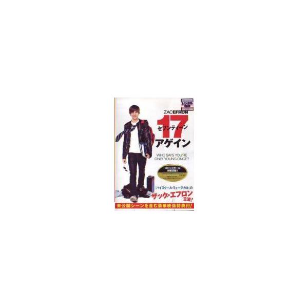 【中古】 セブンティーン・アゲイン [レンタル落ち] [DVD] レンタル落ち 中古 Blue-rayJAN:4988135716927型番:DLRN8548