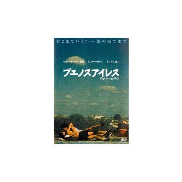 【中古】 ブエノスアイレス【字幕】 [レンタル落ち] [DVD] レンタル落ち 中古 Blue-rayJAN:4988126903206型番:ACBE10875