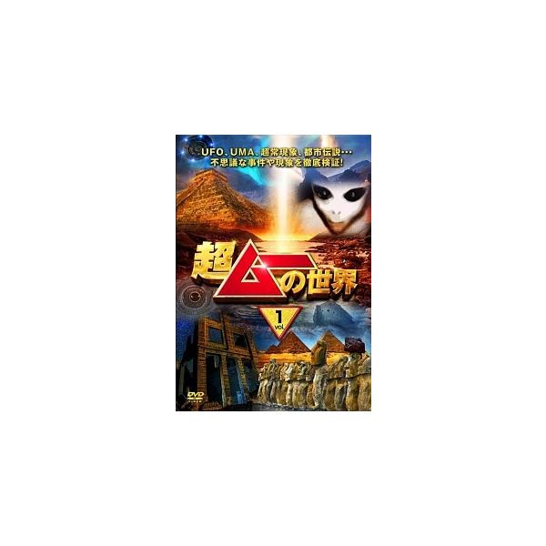 【中古】 超ムーの世界 (3巻セット ) [レンタル落ち] [DVD] レンタル落ち 中古 DVDJAN:4545180096314型番:FMDR9631