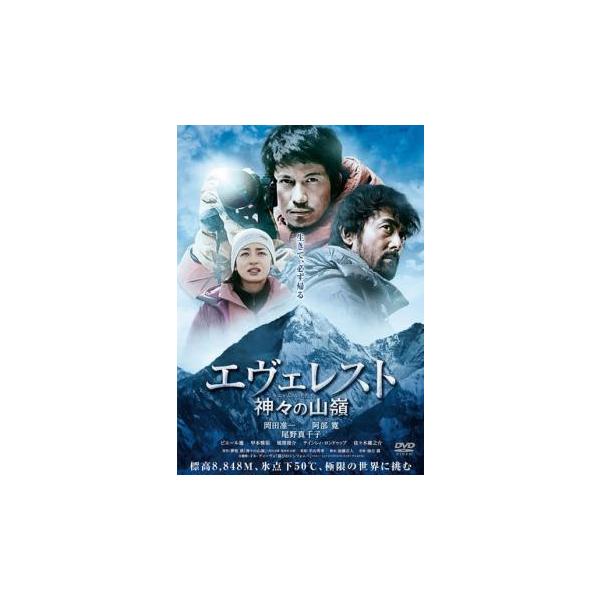 【中古】 エヴェレスト 神々の山嶺 [レンタル落ち] [DVD] ACBR10954 レンタル落ち 中古 Blue-rayJAN:4988126910198型番:ACBR10954