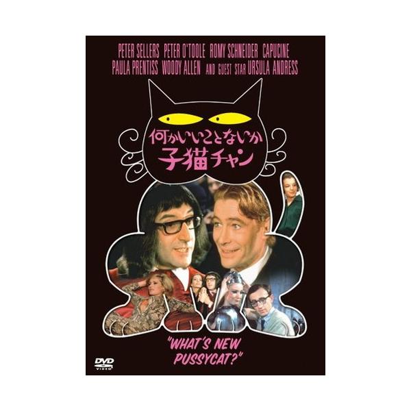 ●【中古】 何かいいことないか子猫チャン [レンタル落ち] [DVD] レンタル落ち 中古 Blue-rayJAN:4988142774323型番:MGBCC19856