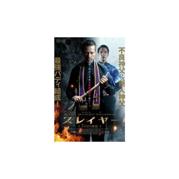 【中古】 スレイヤー 7日目の煉獄 [レンタル落ち] [DVD] レンタル落ち 中古 Blue-rayJAN:4532612150645型番:CPDP15160