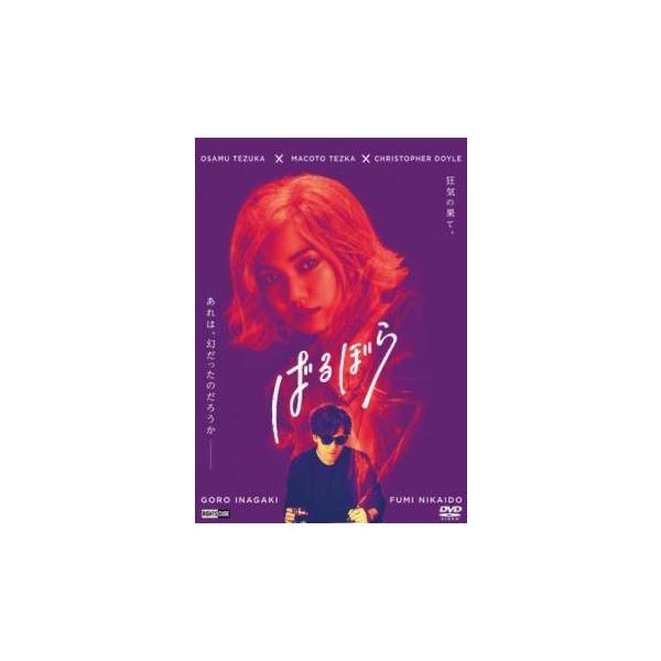 【中古】 ばるぼら [レンタル落ち] [DVD] レンタル落ち 中古 Blue-rayJAN:4570043171211型番:DRCU17121