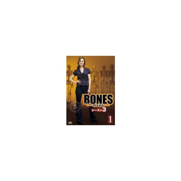 【中古】 【訳あり】 【ジャケット1巻目のみ】 BONES ボーンズ 骨は語る シーズン3 (8巻セット) [レンタル落ち] [DVD] レンタル落ち 中古 Blue-rayJAN:4988142305183型番:FXCB40653