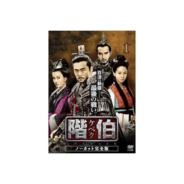【中古】 階伯 ケベク ノーカット完全版 (18巻セット) [レンタル落ち] [DVD] レンタル落ち 中古 DVDJAN:4988013084261型番:PCBG72031