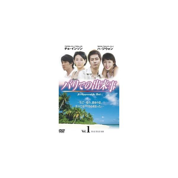 【中古】 バリでの出来事 (10巻セット) [レンタル落ち] [DVD] レンタル落ち 中古 DVDJAN:4988131803010型番:OPSDR301
