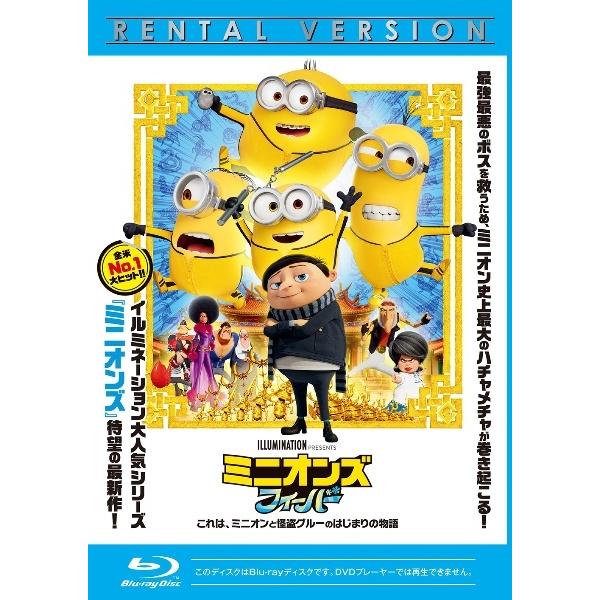 【中古】 ミニオンズ フィーバー [レンタル落ち] [Blu-ray] [ブルーレイ] レンタル落ち 中古 Blue-rayJAN:4550510048772型番:GNXR1402